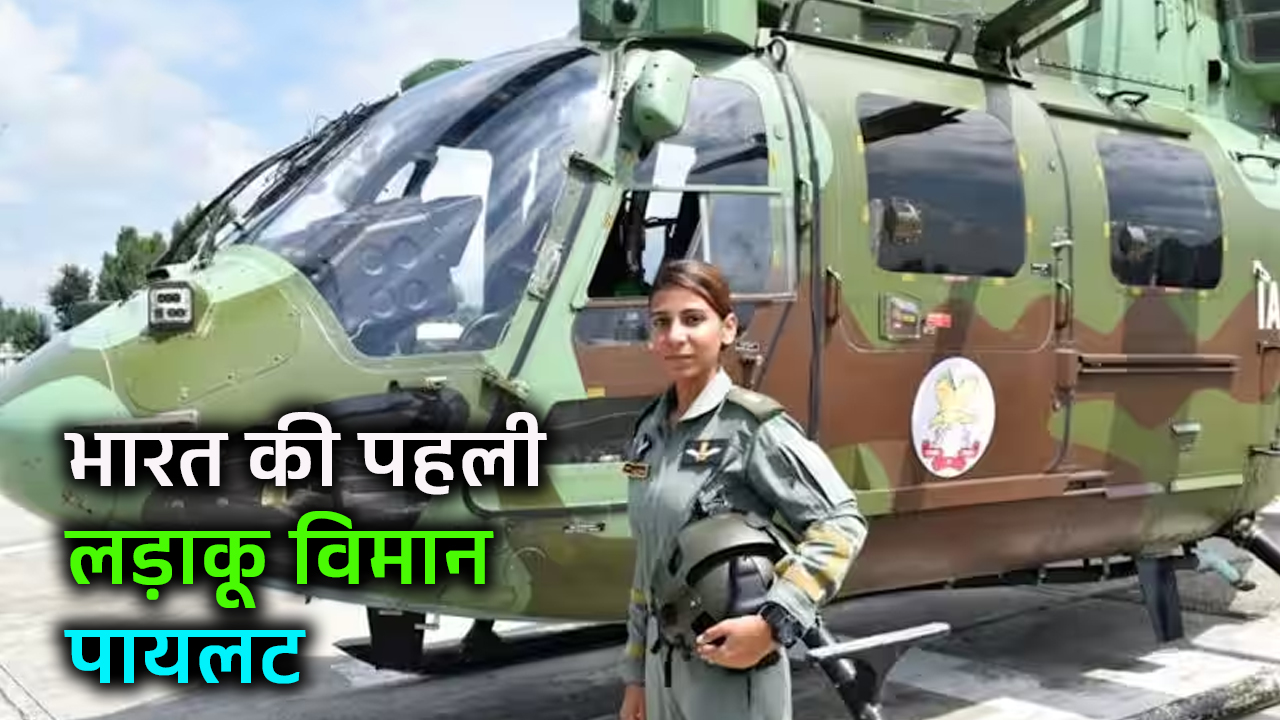 First Indian woman pilot in Indian Army