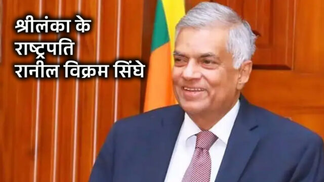 Ranil Wickremesinghe Life Career Achievements and facts