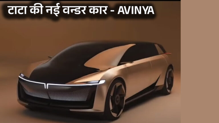 TATA New wonder car - Avinya Concept car